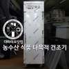 농산물 수산물 농수산 식품 다목적 건조기 다파라요닷컴대명종합판매 네이버 블로그